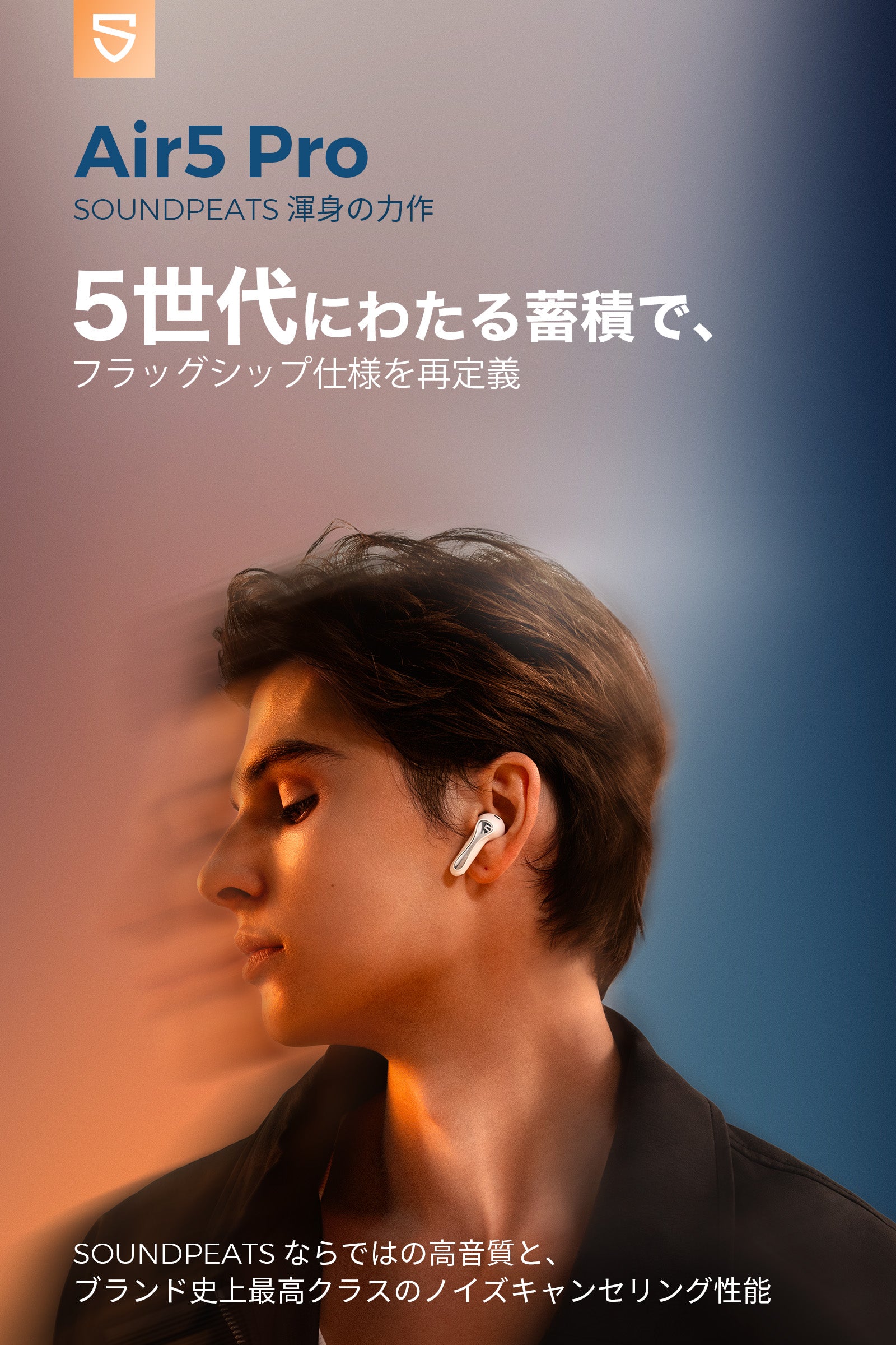 Air5 Pro – SOUNDPEATS JAPAN